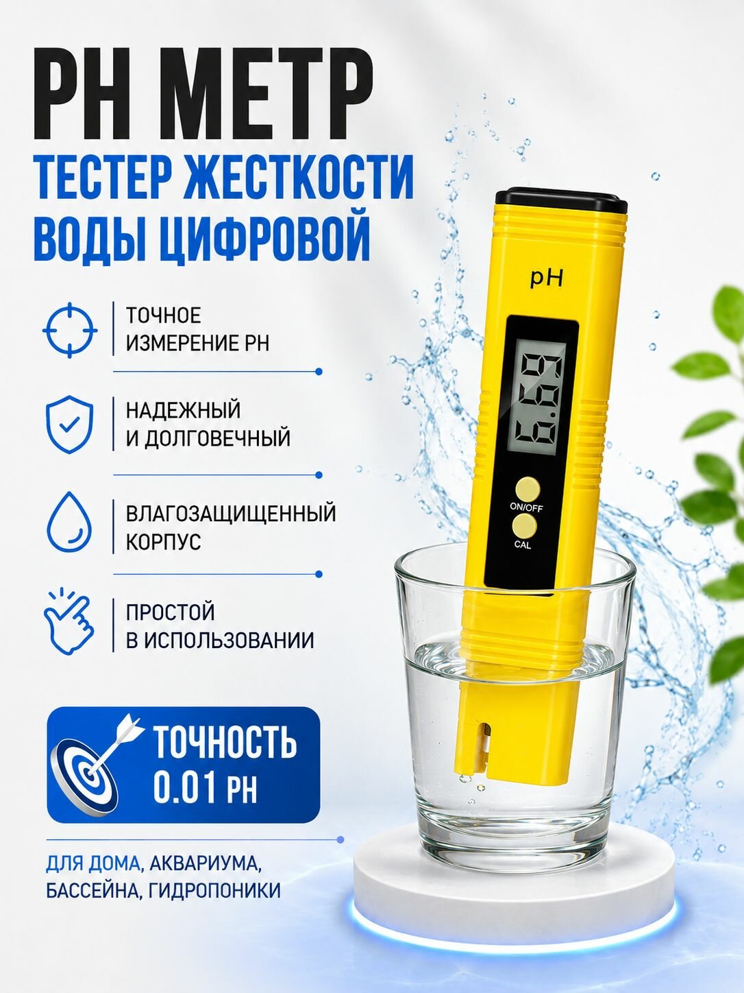 PH Метр жесткости воды с ATC (кислая или щелочная среда)