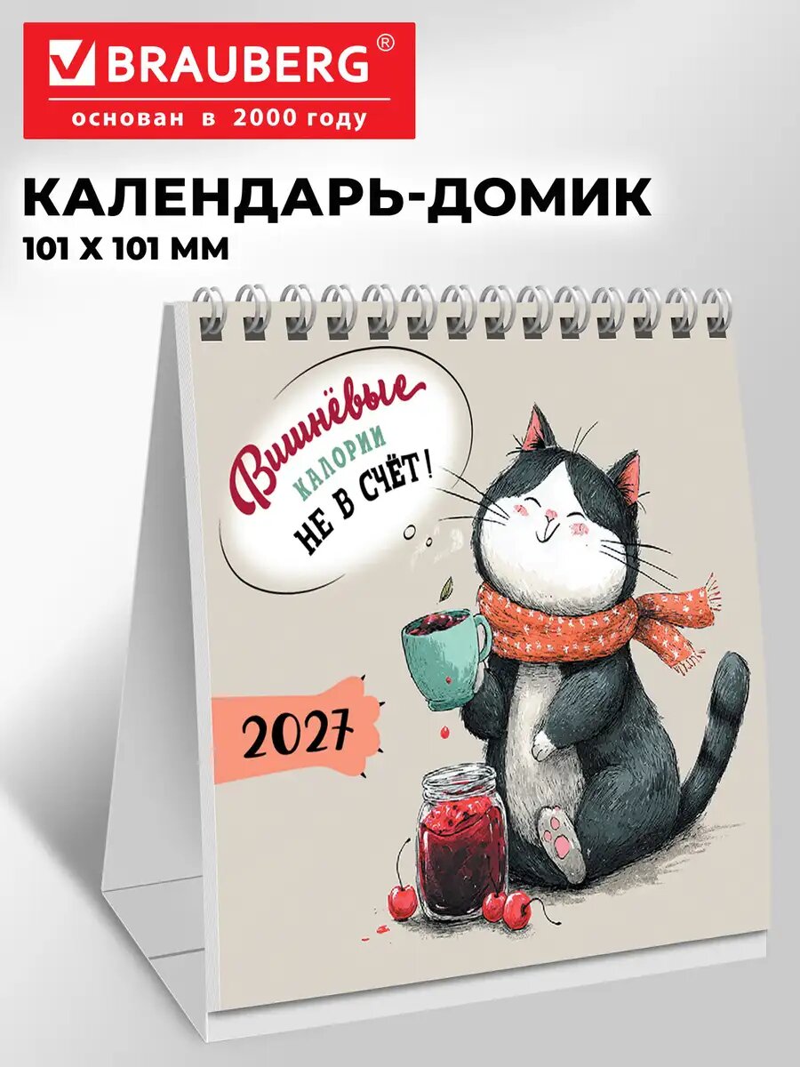 Календарь домик настольный на 2027 год перекидной на гребне, 101х101 мм, Brauberg, 118469