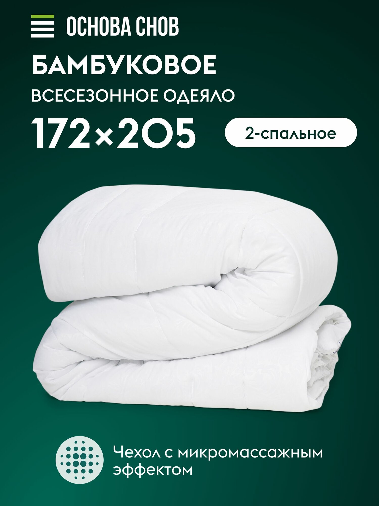 Одеяло Бамбук 172х205 см, 2-спальное, легкое, всесезонное, стеганное, с гипоаллергенным наполнителем / Белый, микрофибра