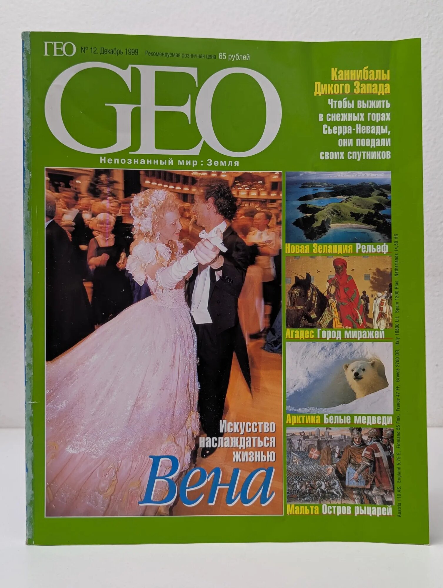 GEO. Выпуск № 12/1999 Сборник 1999