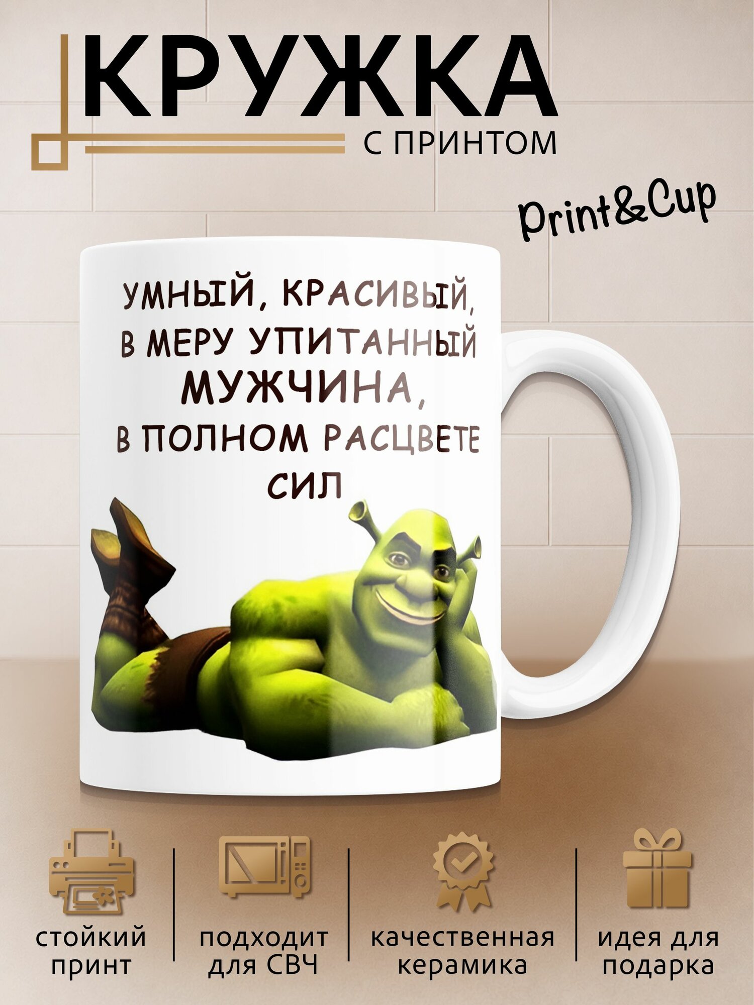 Кружка с принтом Шрек Мем