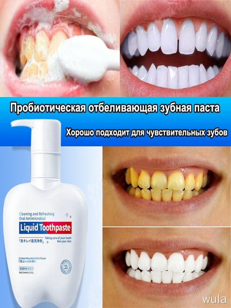 Пробиотики укрепляющая Зубная паста отбеливающая 200г с дозатором, для чувствительных зубов, без фтора, мятная