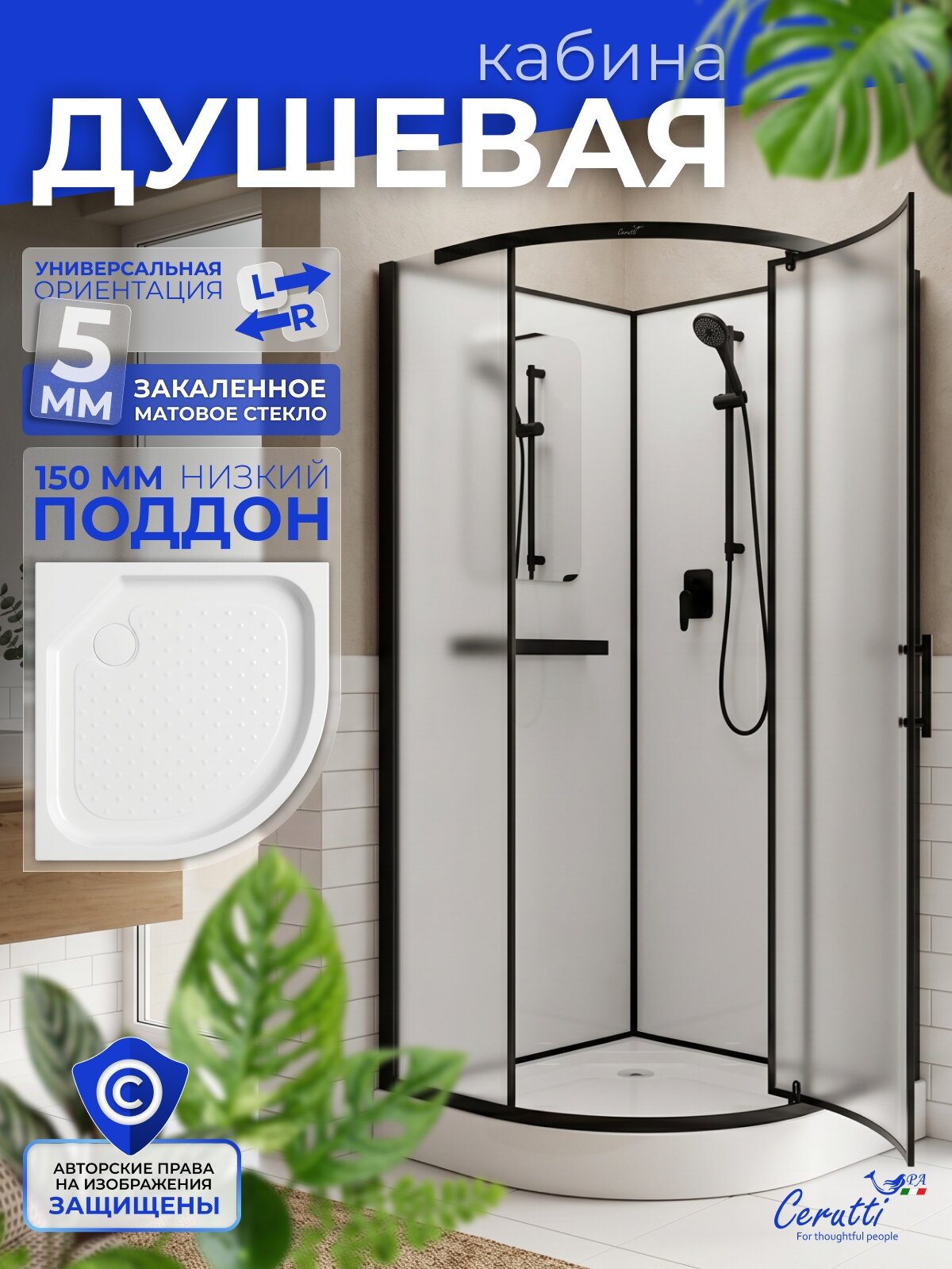 Душевая кабина Ceruttispa Корра KORRA 90BF (90х90х205), с низким поддоном, без крыши, профиль черный, стекло матовое
