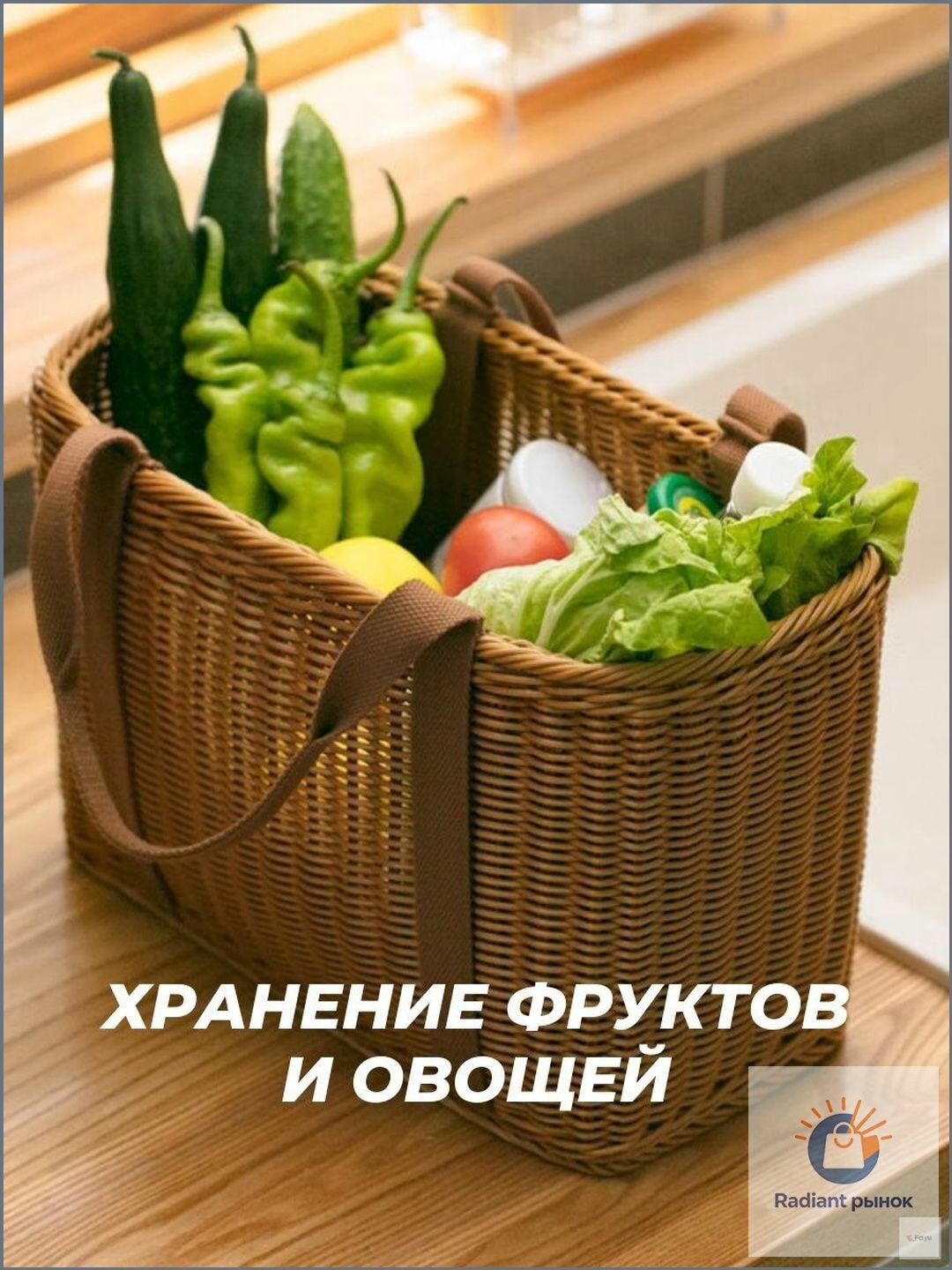Корзина для хранения ширина 19 см, высота 23 см.