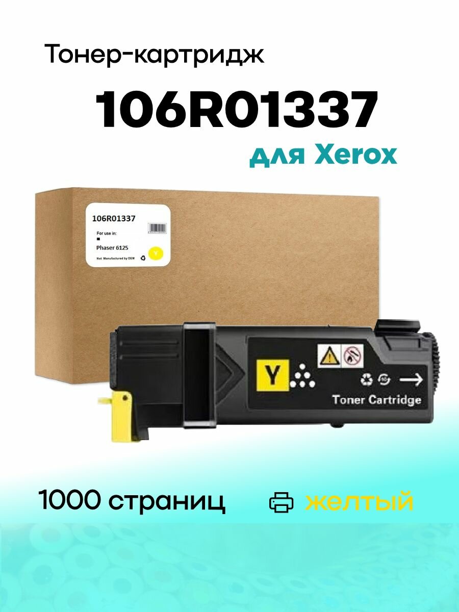 Картридж 106R01337 для Xerox Phaser 6125 1K Yellow Compatible (совместимый)