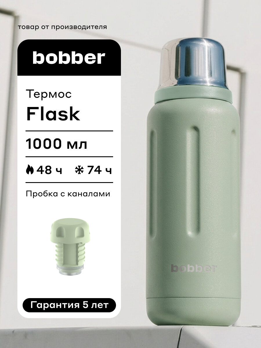 Термос для чая Flask 1 литр/пробка с наливными каналами/Bobber/держит до 48 ч оливковый матовый