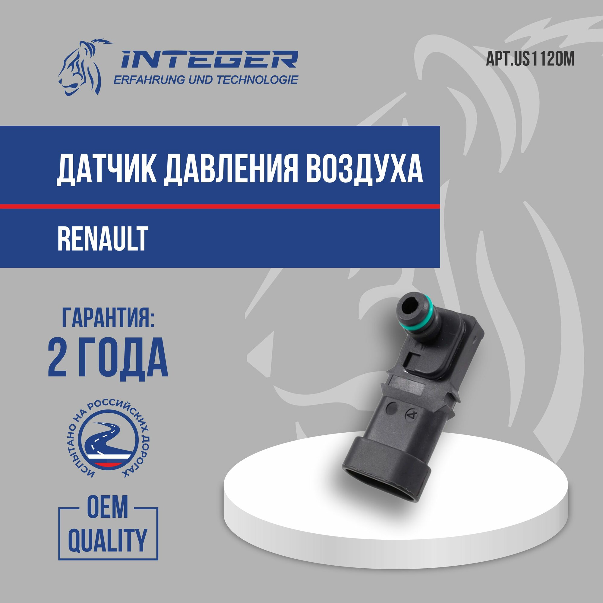 Датчик давления воздуха для автомобилей Renault Laguna Megane Logan OEM 8200121800 INTEGER US1120M