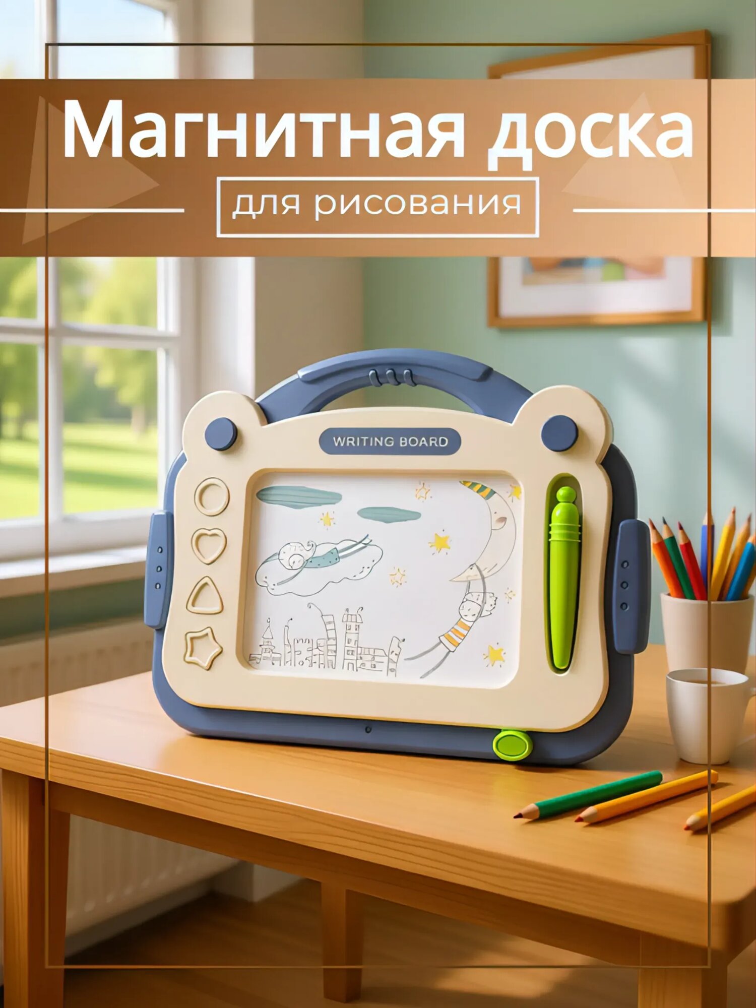 Магнитная доска для рисования "Детская фантазия", с ручкой, голубая