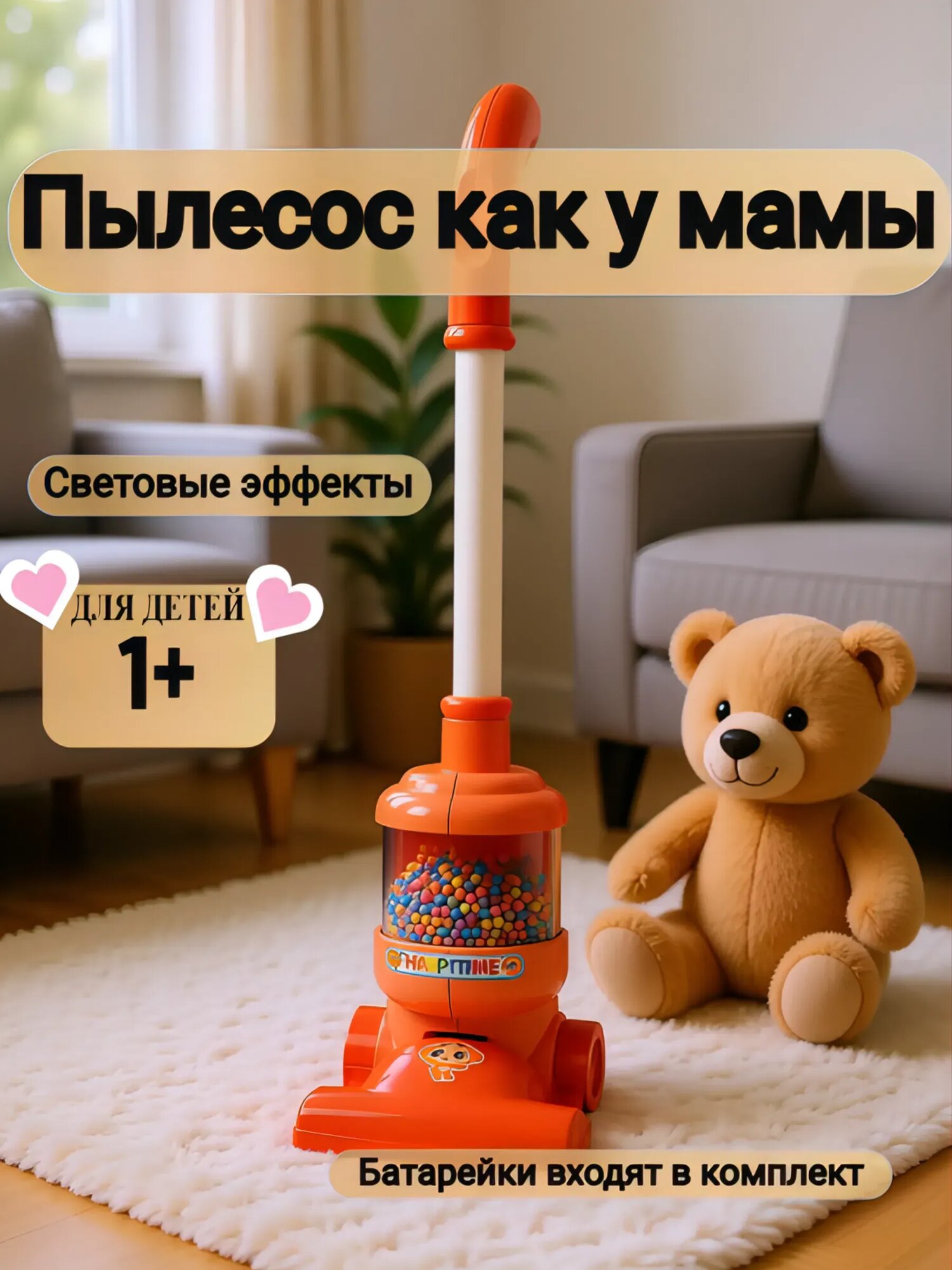 Игрушечный пылесос, со световыми эффектами, пластик, оранжевый