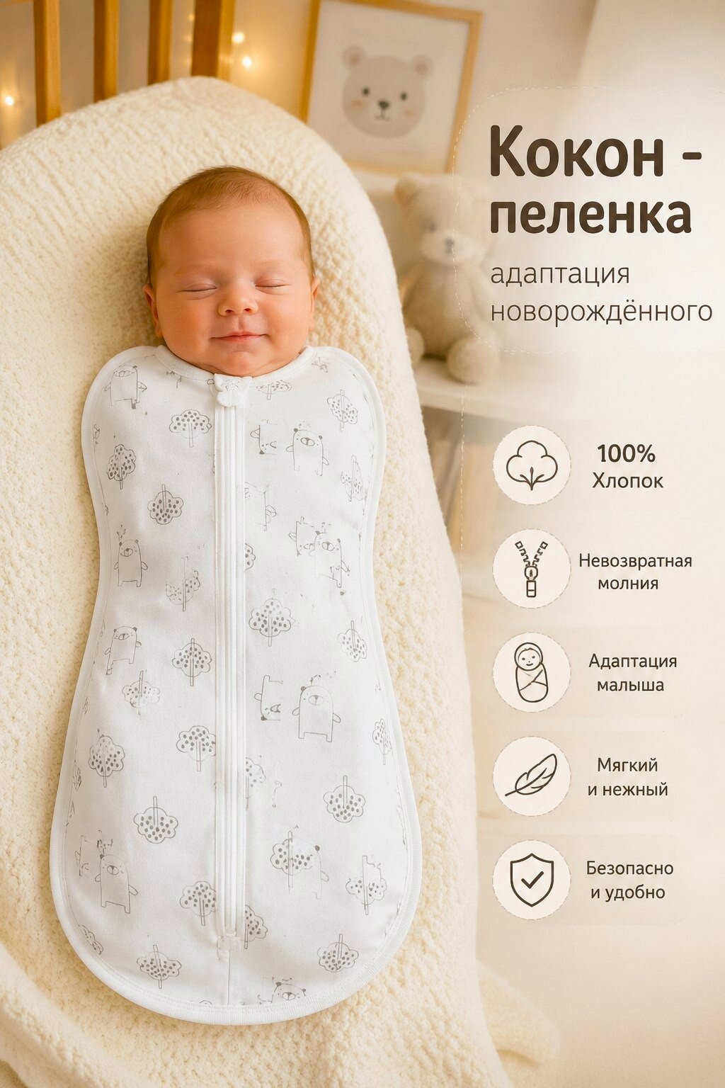 Пеленка Кокон для новорожденных на молнии, 100% Хлопок, от МаПа!