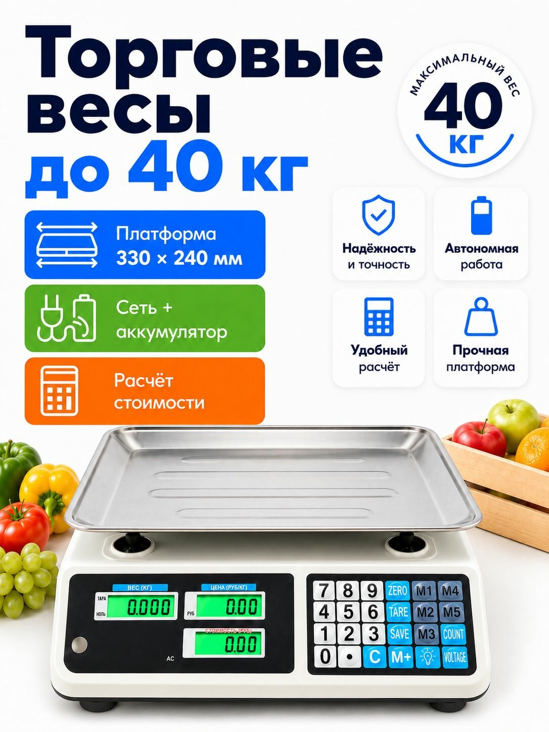 Весы торговые электронные до 40 кг точные