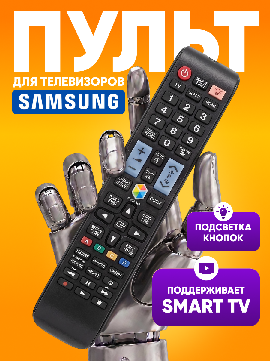 Универсальный пульт для телевизора Samsung, пульт ду для смарт тв RM-D1078 черный