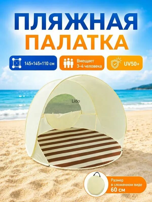 Пляжный зонт-палатка 145 см, черный матовый для отдыха на природе