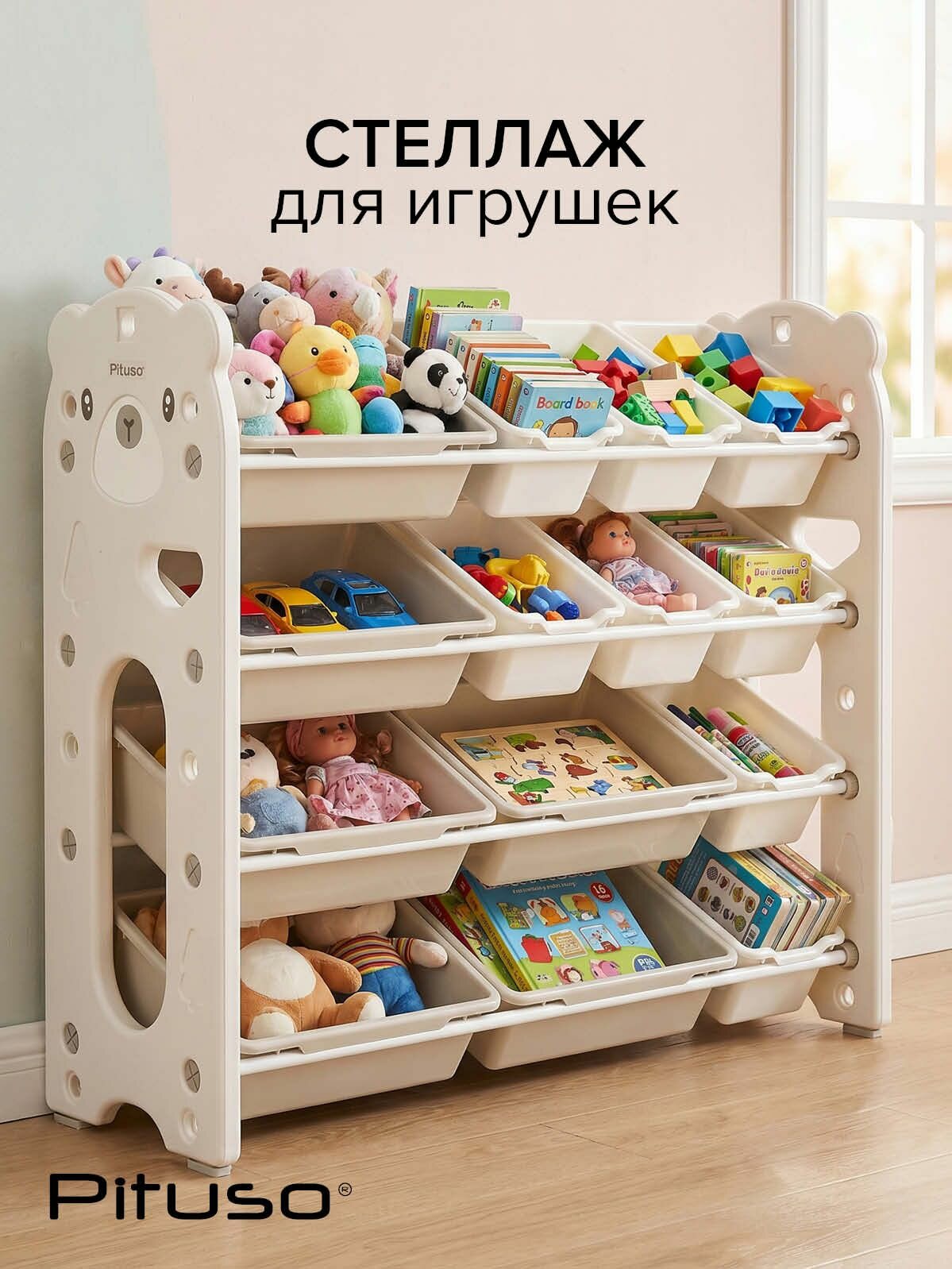 Стеллаж для игрушек в детскую Pituso "Балу", с ящиками, цвет белый