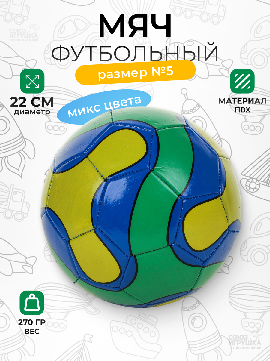 Мяч футбольный размер 5, ПВХ, 270г, для детей от 3 лет, диаметр 22 см, разноцветный принт