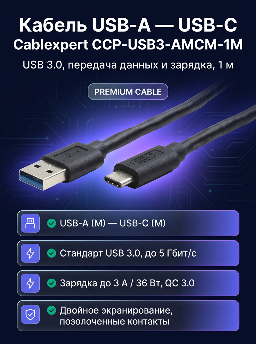 USB (m)-USB Type-C (m), Кабель 1м