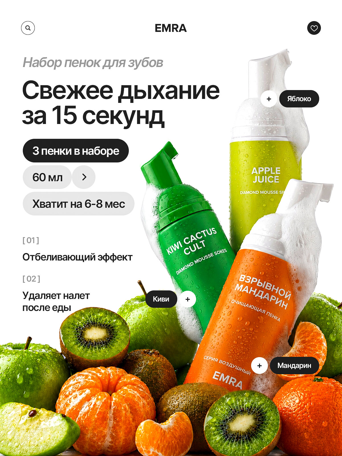 Набор фруктовых пенок для полости рта от EMRA, 3 шт.