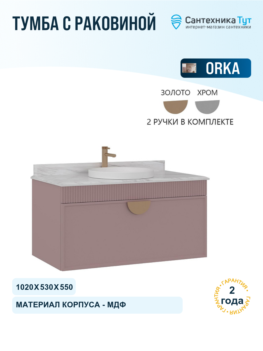 Тумба с раковиной Orka Molino 102 5004613 подвесная цвет Розовый матовый