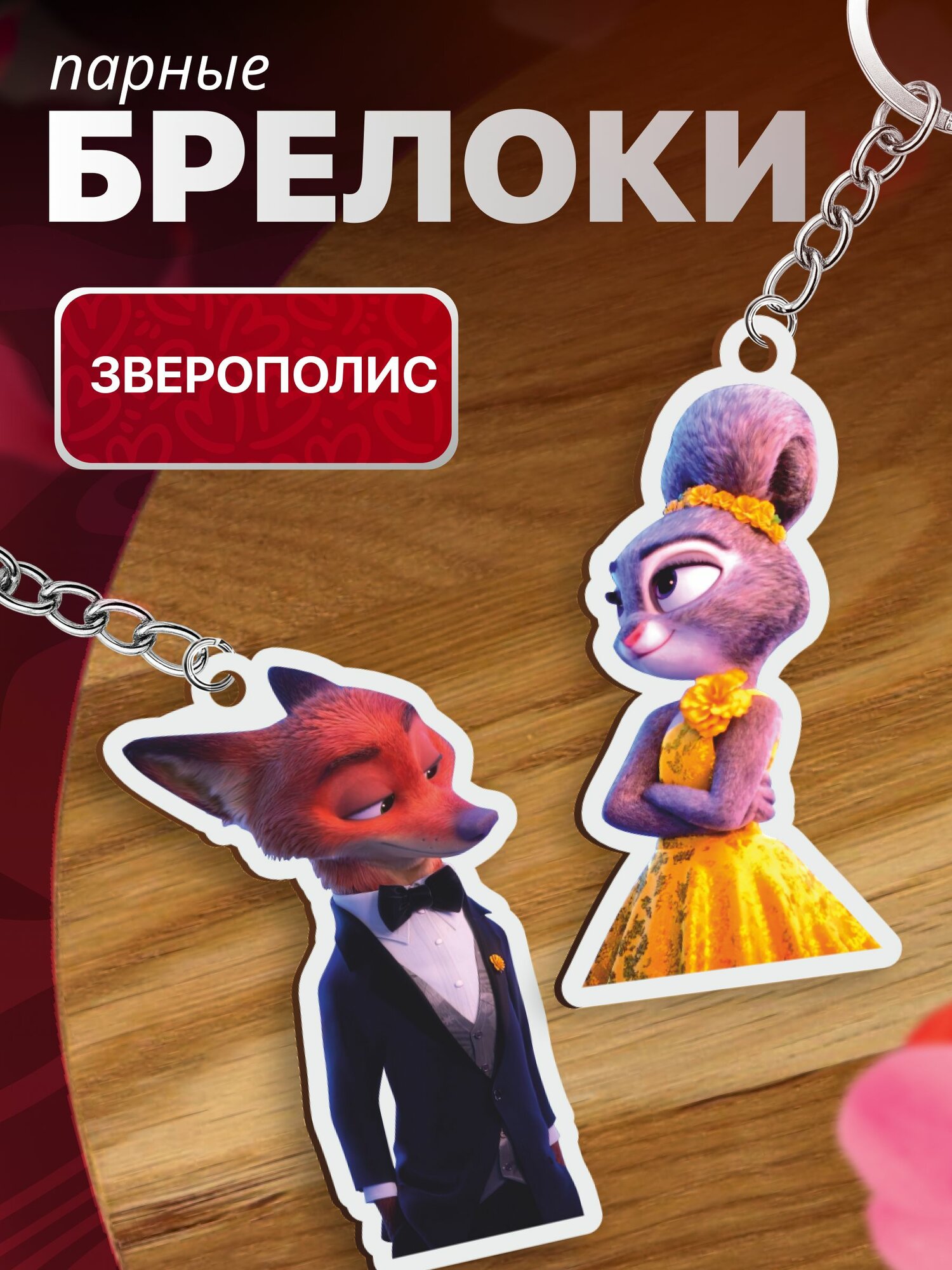 Брелок