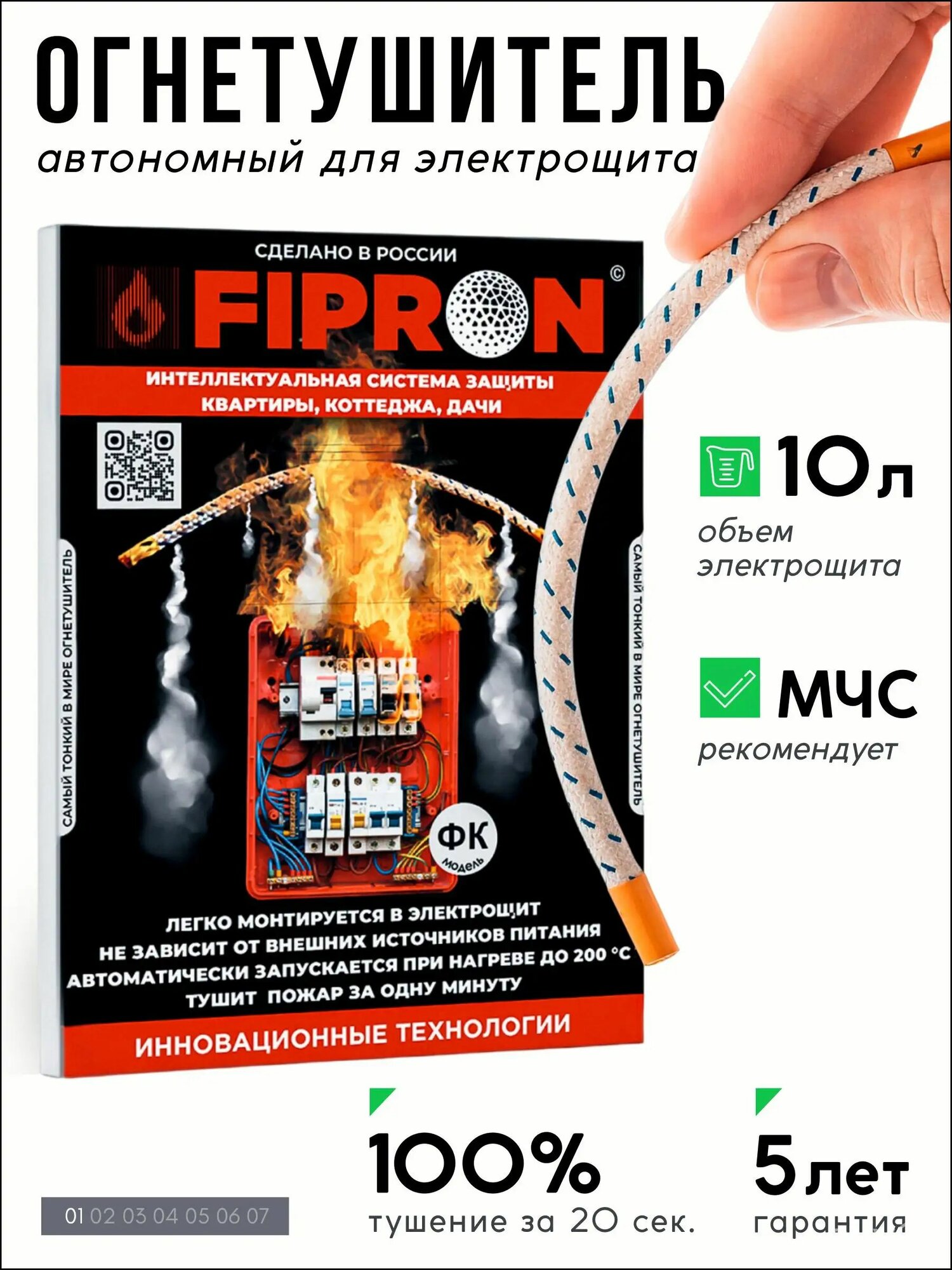 Устройство пожаротушения в электрощит FIPRON 10 автономное