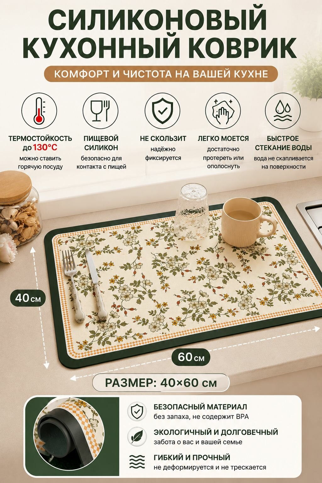 Коврик для сушки посуды, 40 см х 60 см