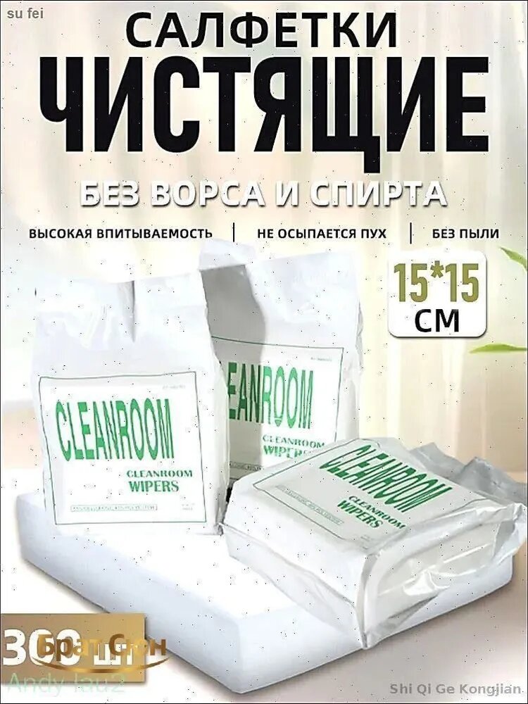 (300 шт)Нетканные (безворсовые) салфетки для протирки головок сольвентных и УФ принтеров 15х15см 100% полиэстер