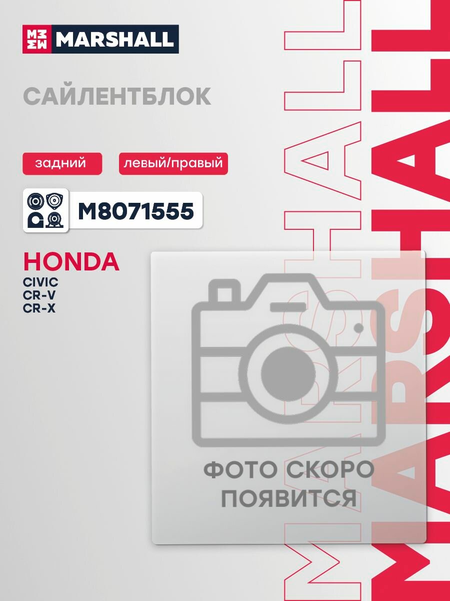 Сайлентблок MG ZS 04-, HONDA CIVIC VI 98-, CRX III 92-, Marshall M8071555