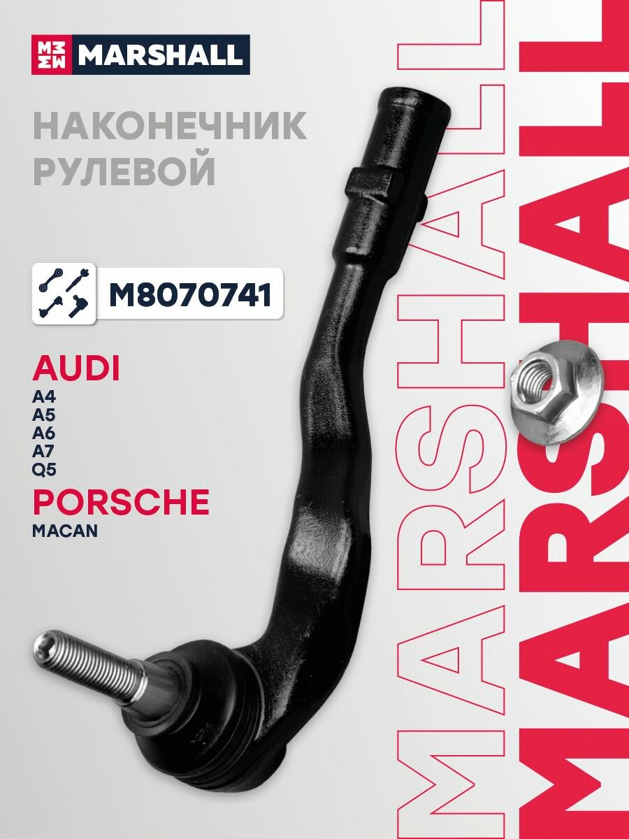 Наконечник рулевой передний левый AUDI: A4 08-, A5 07-, Q5 09-, Marshall M8070741