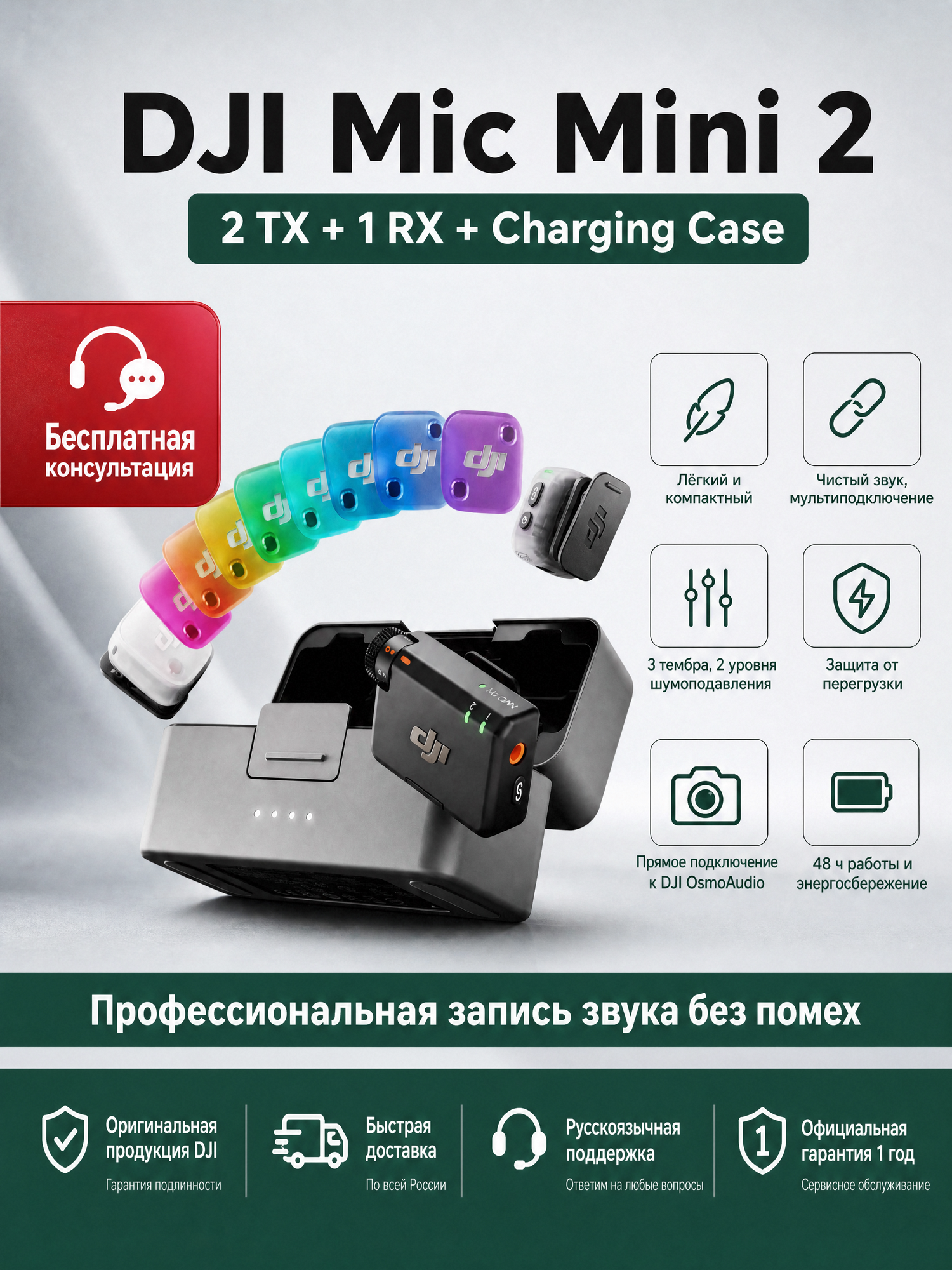 MикрофонDJI Mic Mini 2 (2 TX + 1 RX + Charging Case) Для камеры, 48-часовое время работы 7, двухуровневая отмена шума