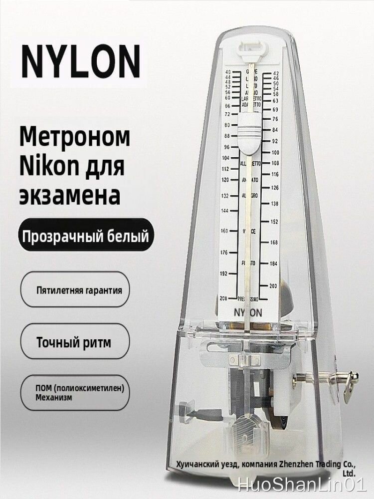 Метроном NYLON прозрачный белый, POM механизм, 5-летняя гарантия, точный ритм для экзамена