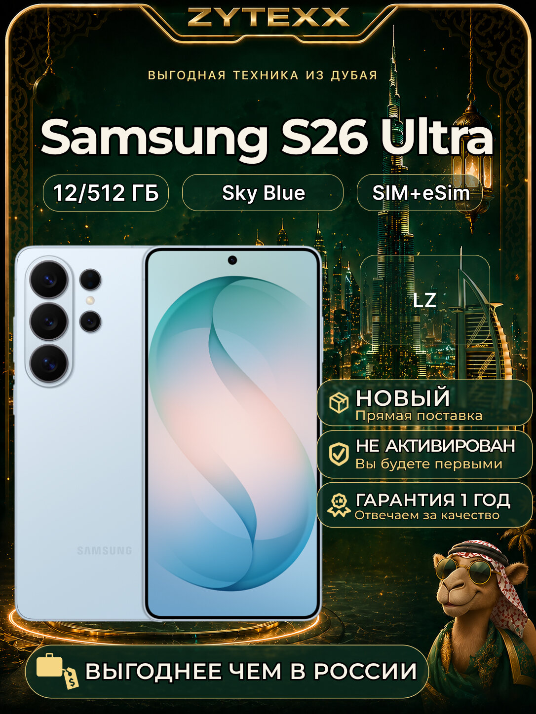Смартфон Samsung S26 Ultra S948B 12/512Gb (Sky Blue|Голубой) Регион- LZ