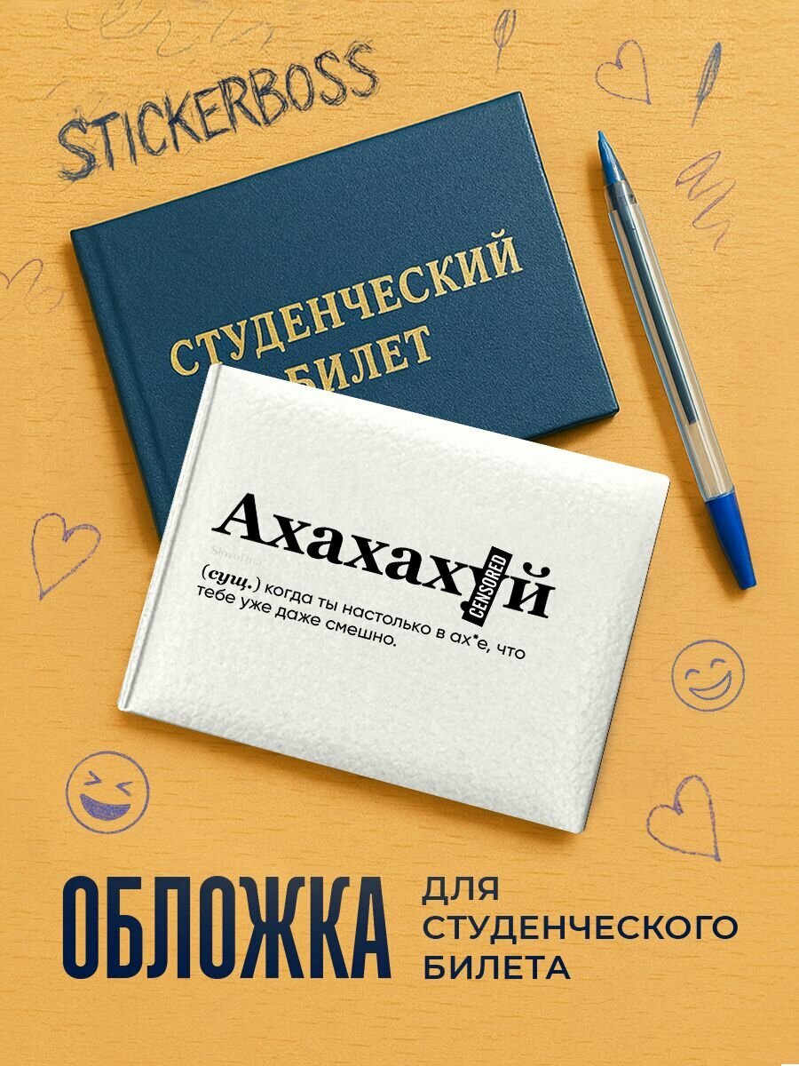 Обложка для студенческого билета