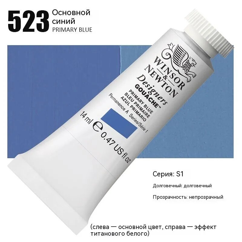 Winsor&Newton Гуашь 1 шт, 14 мл./ 14 г.