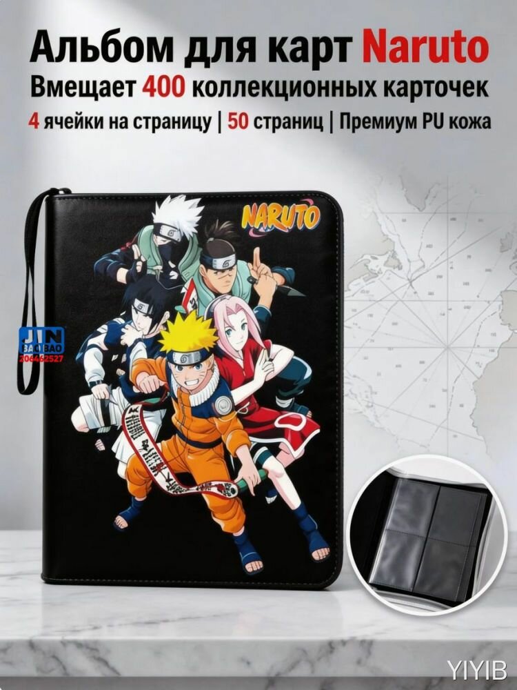 Альбом для коллекционных карточек Naruto, 50 листов на 400 карт, черный, с героями аниме, для хранения коллекций, конверт