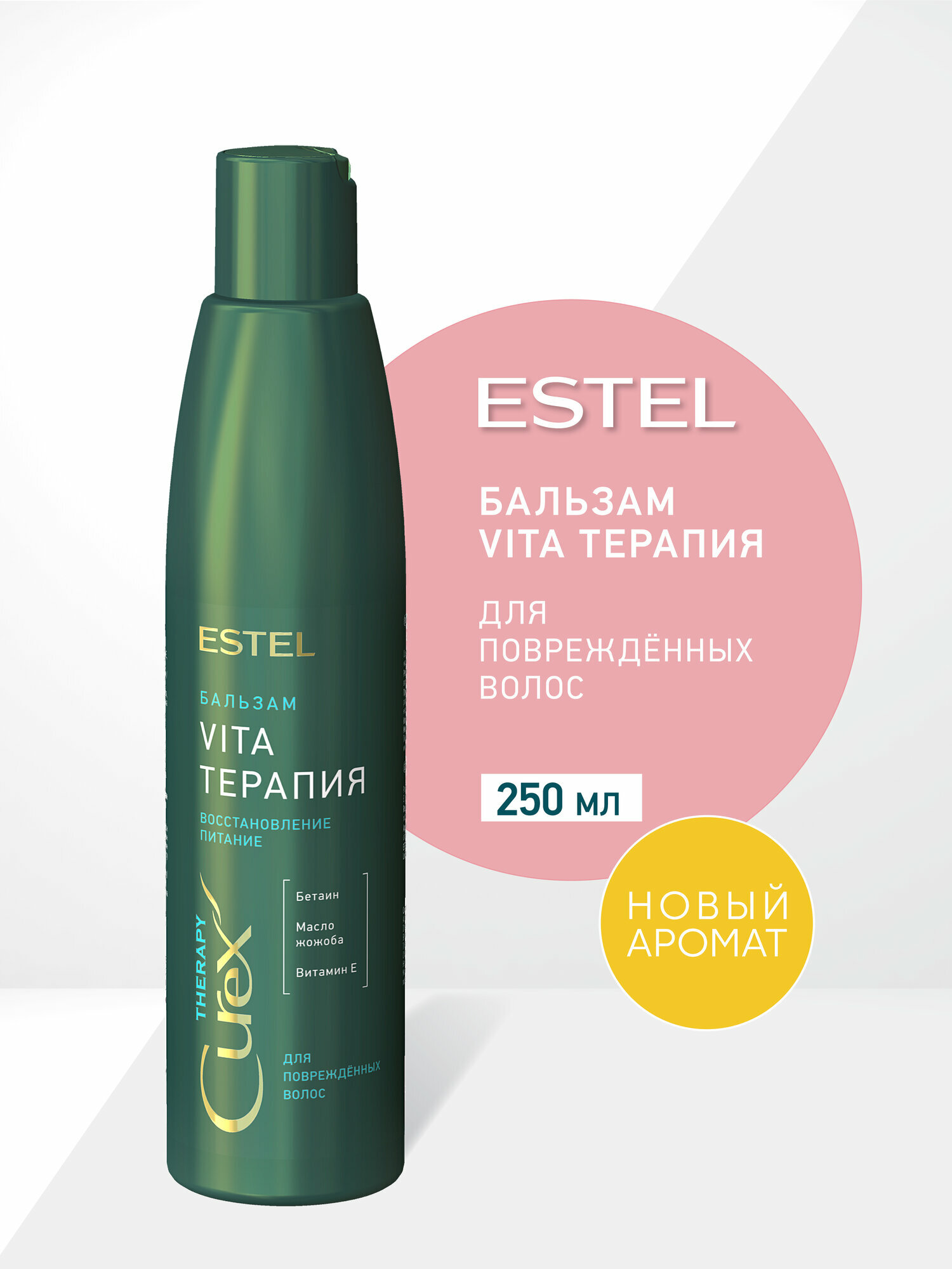 Бальзам для волос Estel Curex Vita Терапия, для сухих и поврежденных волос, увлажняющий, 250мл