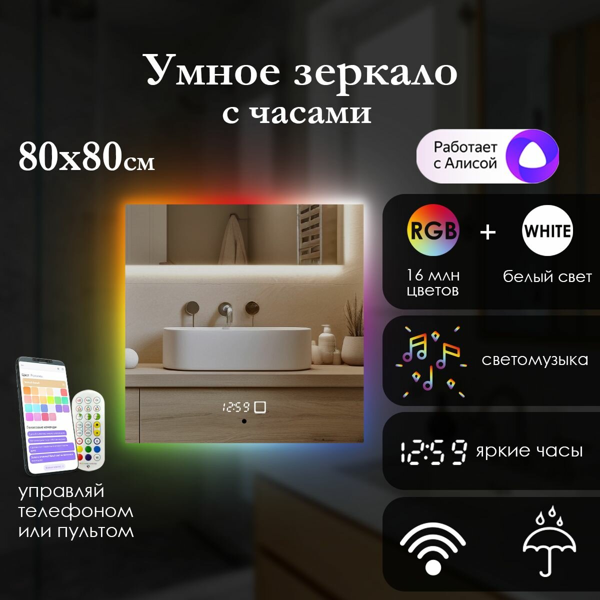 Зеркало настенное квадратное 80х80 см с контурной подсветкой, сенсорная кнопка, регулировка температуры, светодиодная лента, rgb-подсветка, часы.