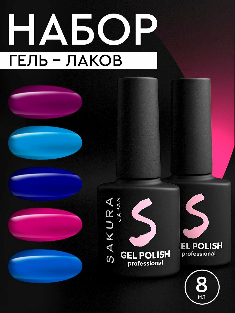 Sakura Набор гель лаков для ногтей Neon, 5 шт по 8мл