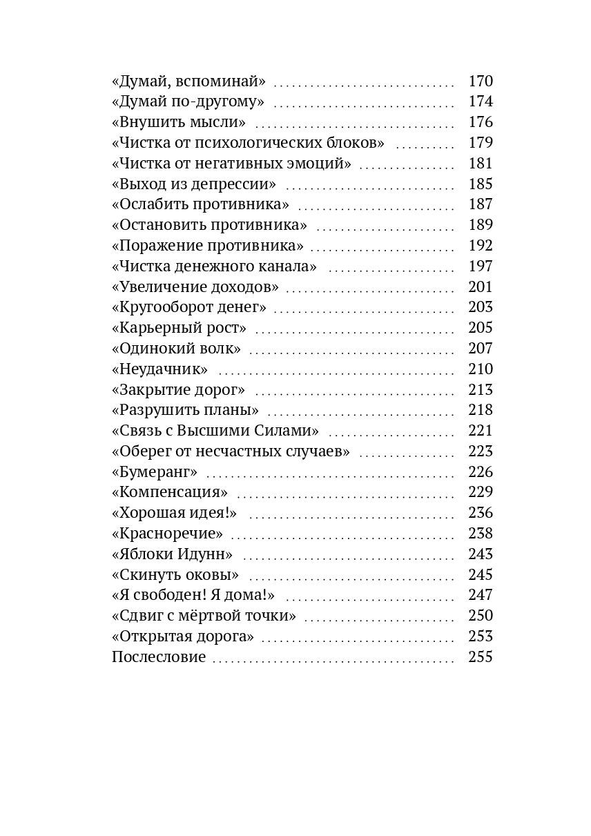 Руническая магия — фото 1