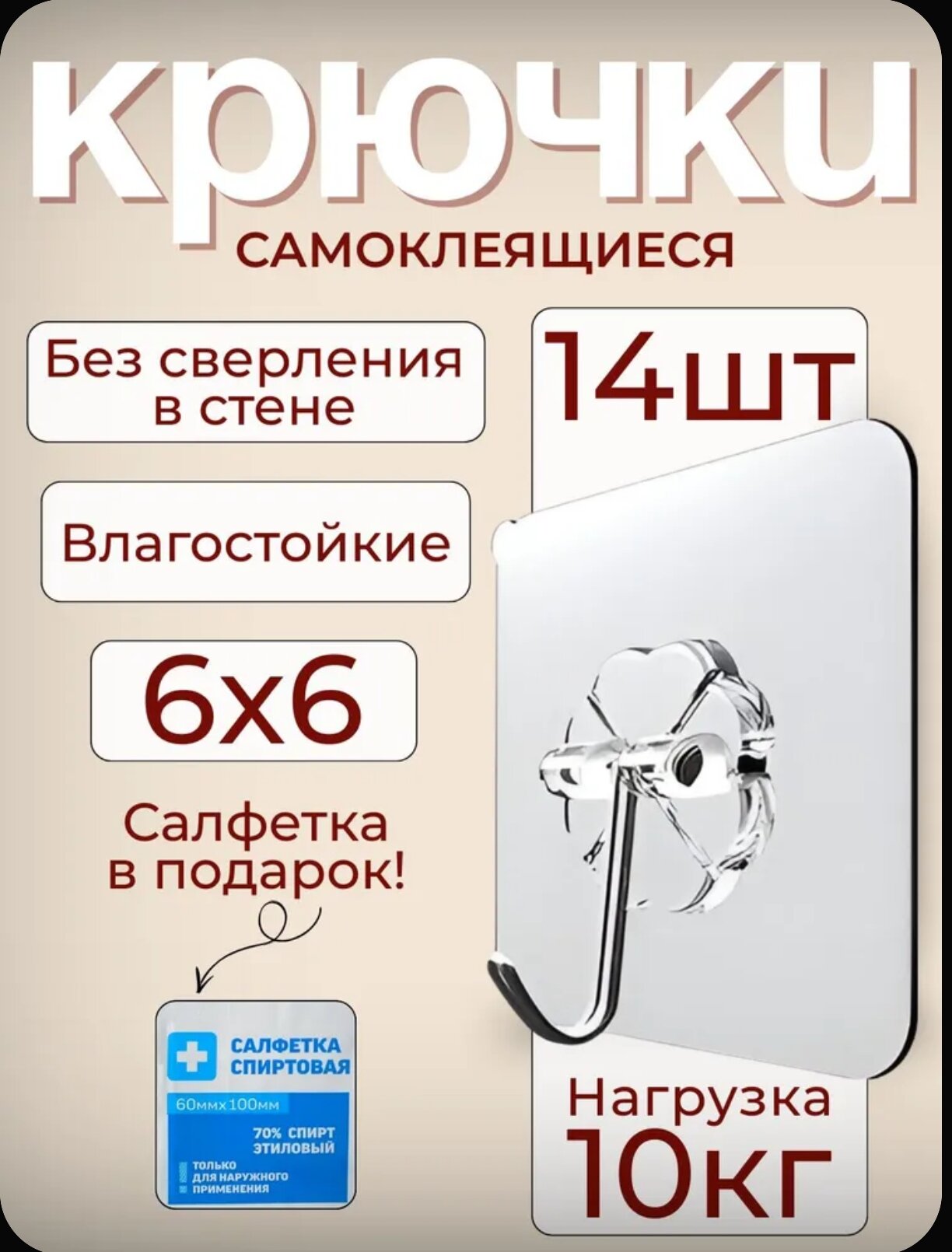 Крючки самоклеющиеся 14шт, для ванной, полотенец, одежды, прозрачные, коридора, прихожей, кухни (подарок внутри)