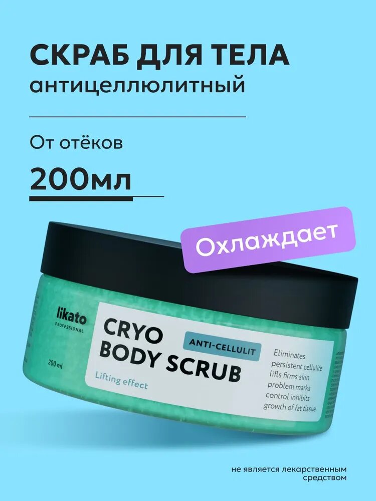 Скраб для тела с ментолом, от отеков и целлюлита