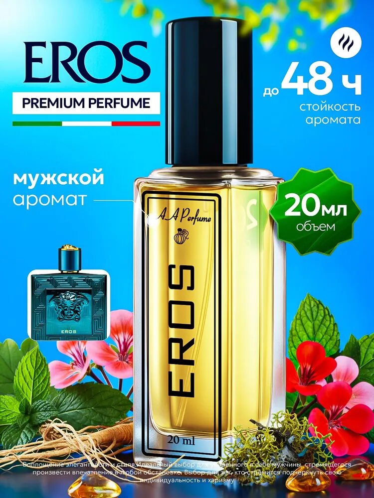 Духи мужские Версаче Эрос 20 мл