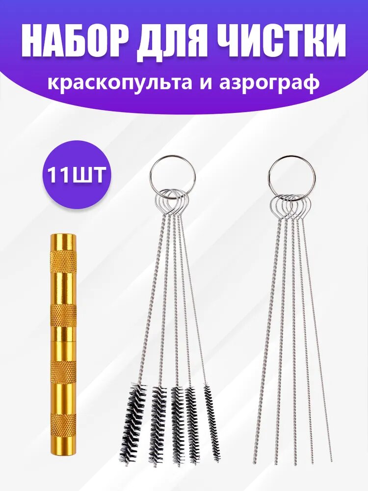 Набор для чистки аэрографа, с нейлоновой мини-щеткой, многоцелевой набор инструментов