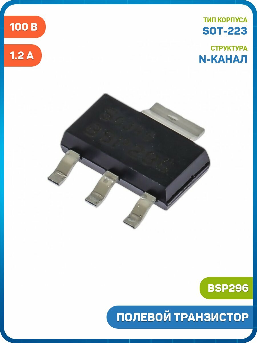 Полевой транзистор INFINEON N-MOSFET 100 В/1.2 А (BSP296 (SOT-223))