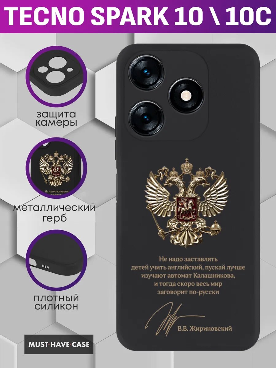 Чехол на Tecno Spark 10 10C с гербом России
