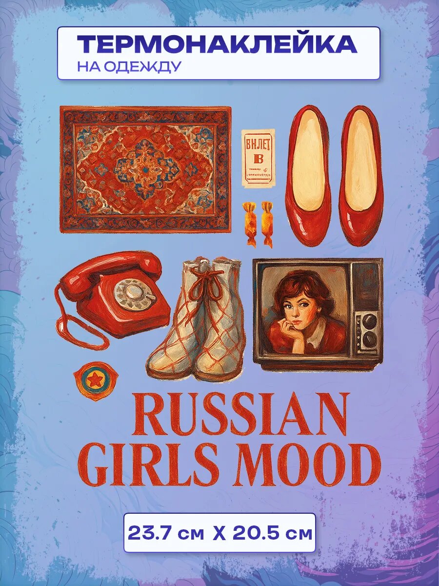 Термонаклейка Russian Girls Mood