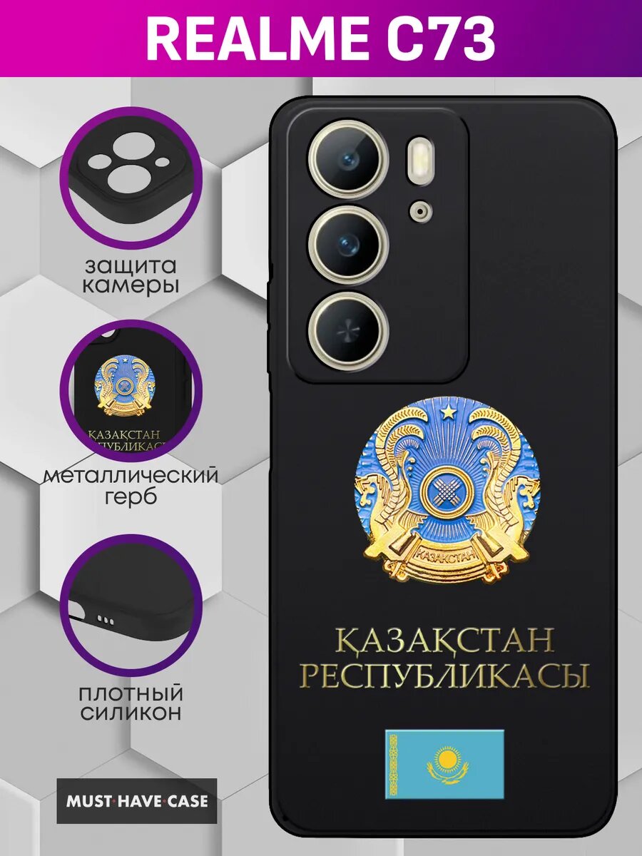 Чехол на Realme C73 с гербом республики Казахстан