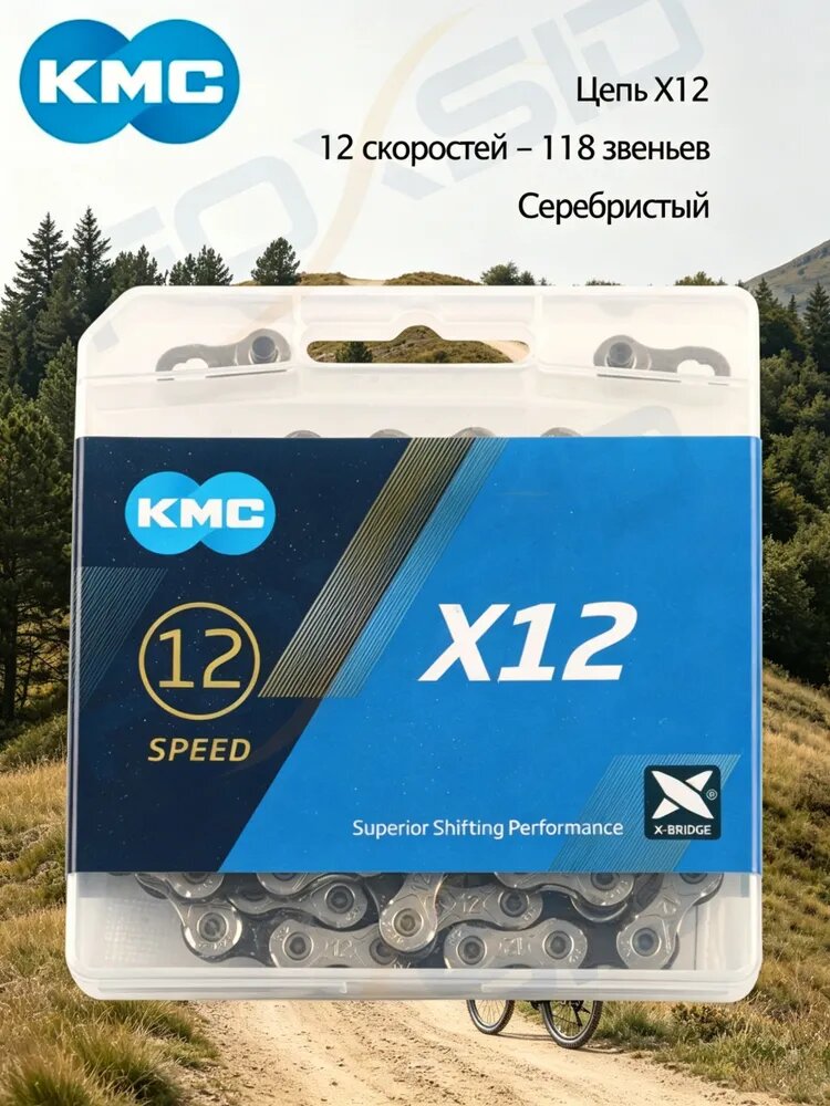 KMC X12 12 скоростей, велосипедная цепь, серебристый, с замком.
