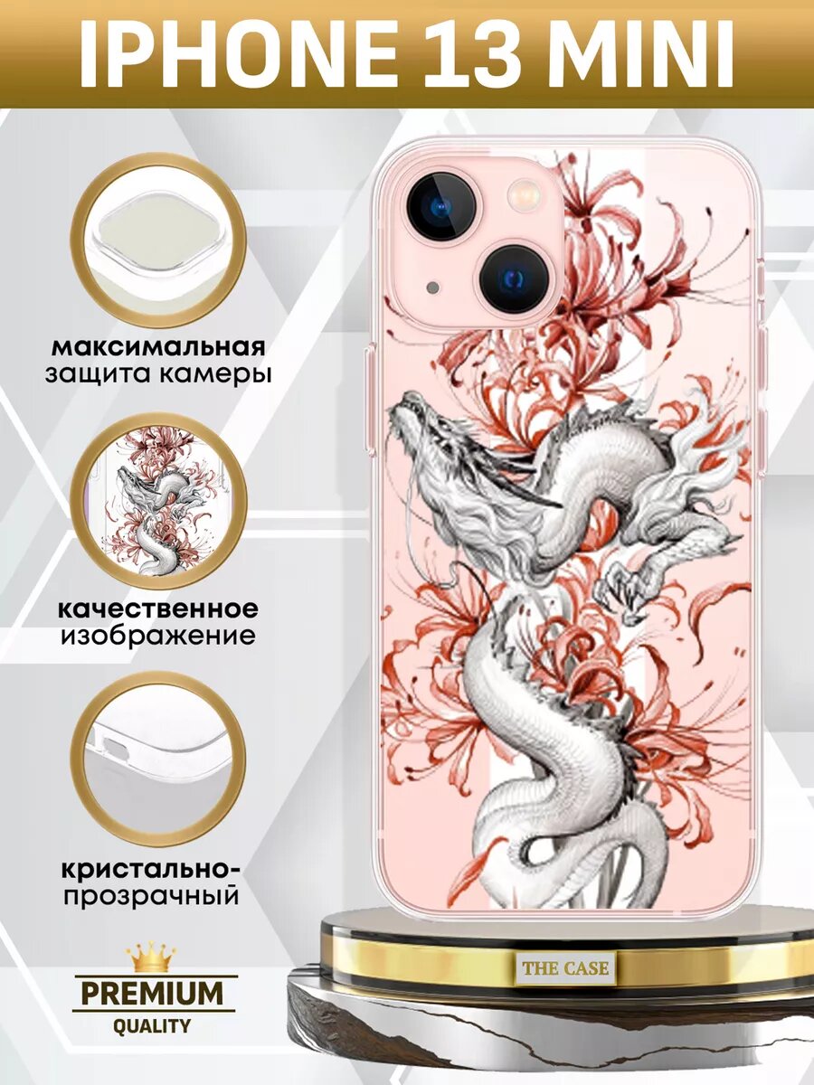 Чехол на iPhone 13 Mini с принтом