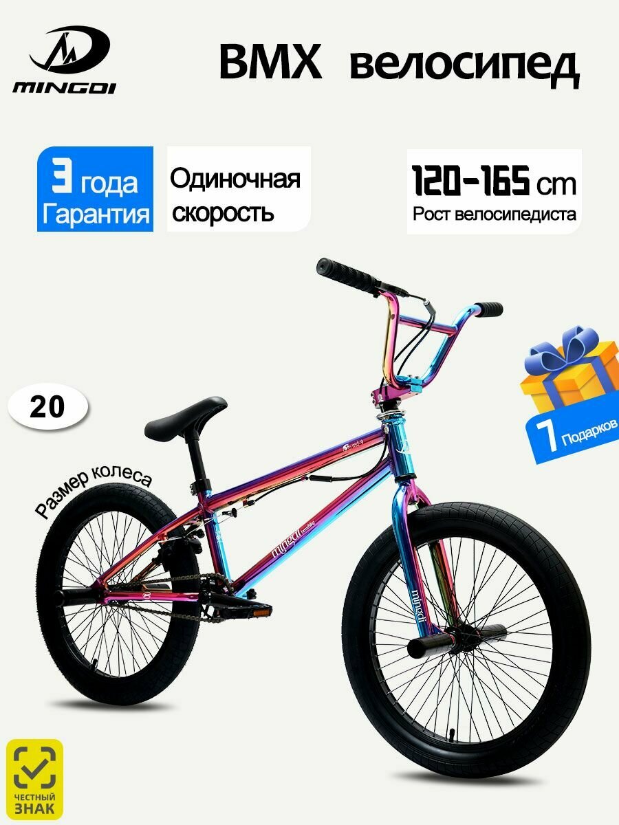 Велосипед BMX U-тормозом 20" Градиентный цвет алюминиевая рама 10" MINGDI-9 Молодежный трюковой 3 года гарантии + 9 подарков