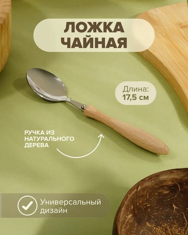 Набор чайных ложек 2 шт. 17,7х3,4 см. из дерева и стали, украсит Вашу сервировку